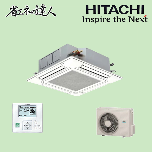 日立 RCI-GP80RSHJ8/RCI-GP80RSH8 天カセ4方向エアコン 省エネの達人 3馬力 シングル|業務用エアコン| | 業務用厨房機器/調理道具通販サイト「厨房ズfeat.ユー厨房」
